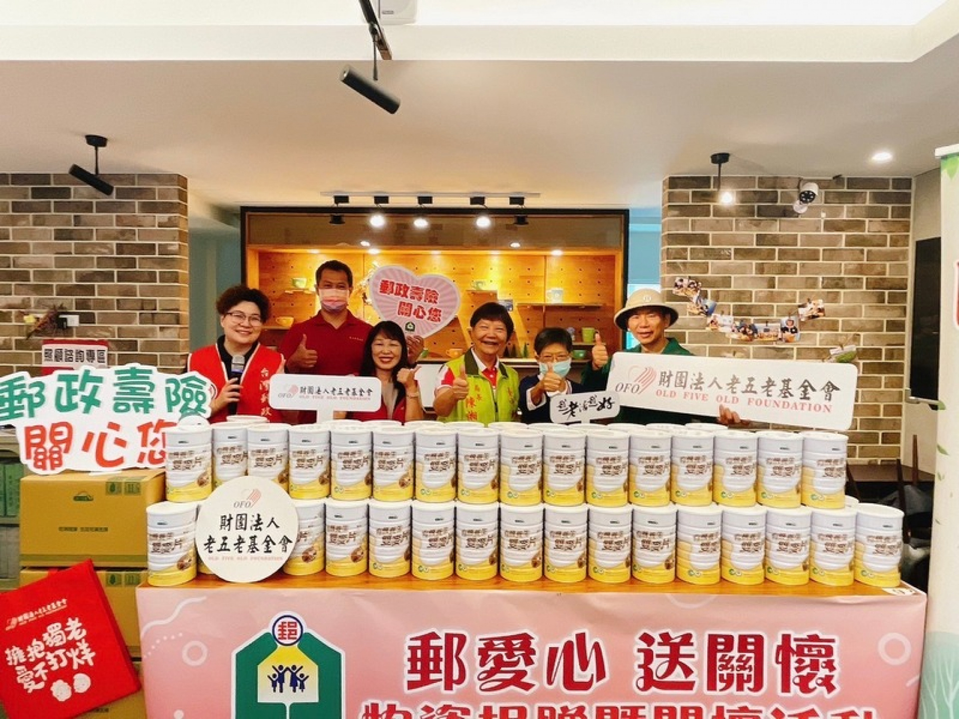 台灣郵政協會 財團法人老五老基金會
